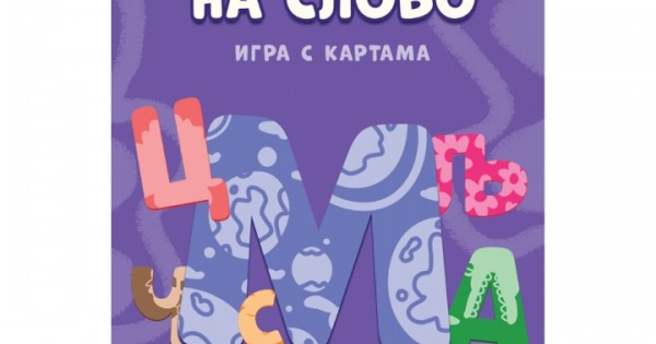 Karte-Ucim I Igram Se-Na Slovo Na Slovo | BIOFARM Apoteka